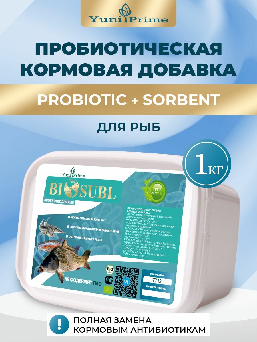 Пробиотик для всех видов рыб и мальков в узв, садках и аквариумах YuniPrime, 1000 гр.