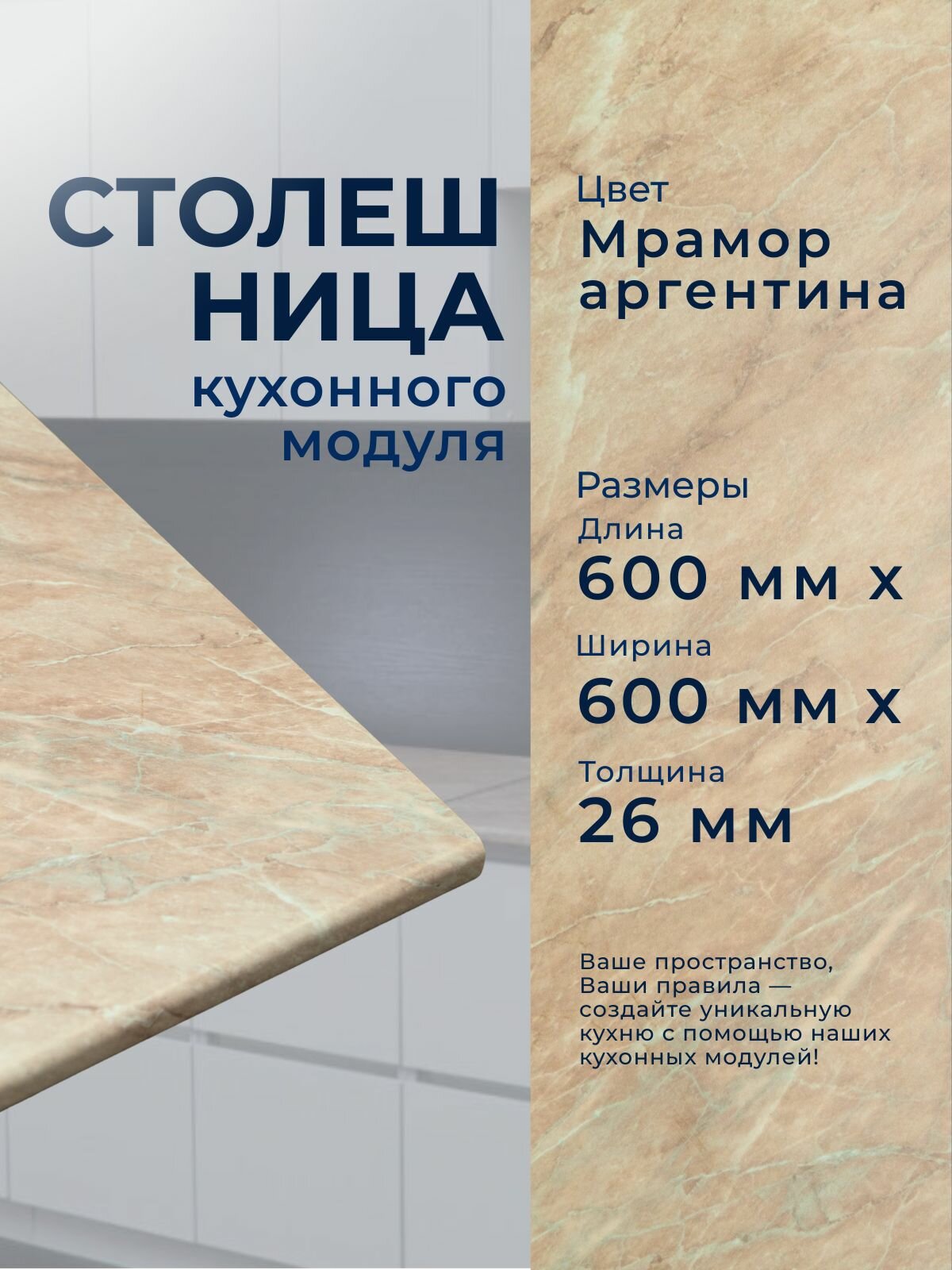 Столешница для кухни 600х600х26мм (60см)