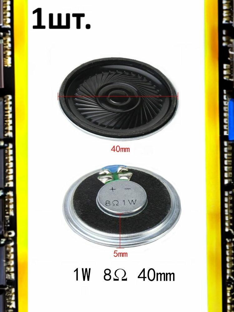 Рупорный громкоговоритель динамик 8 Ом 1 Вт 40мм 1шт.