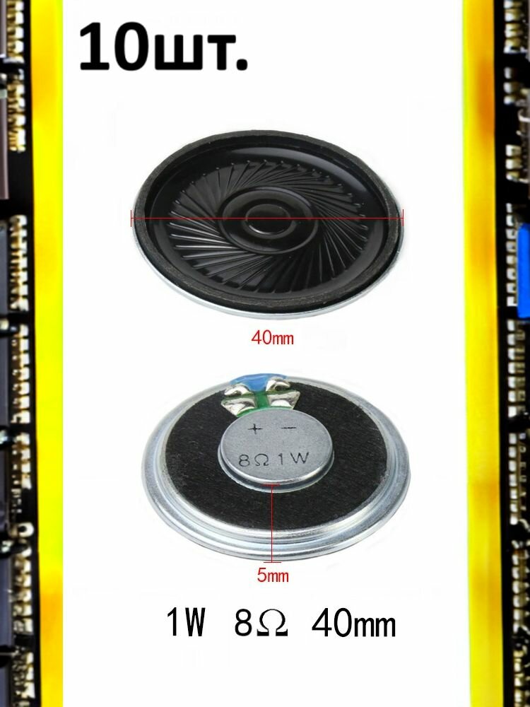 Рупорный громкоговоритель динамик 8 Ом 1 Вт 40мм 10шт.