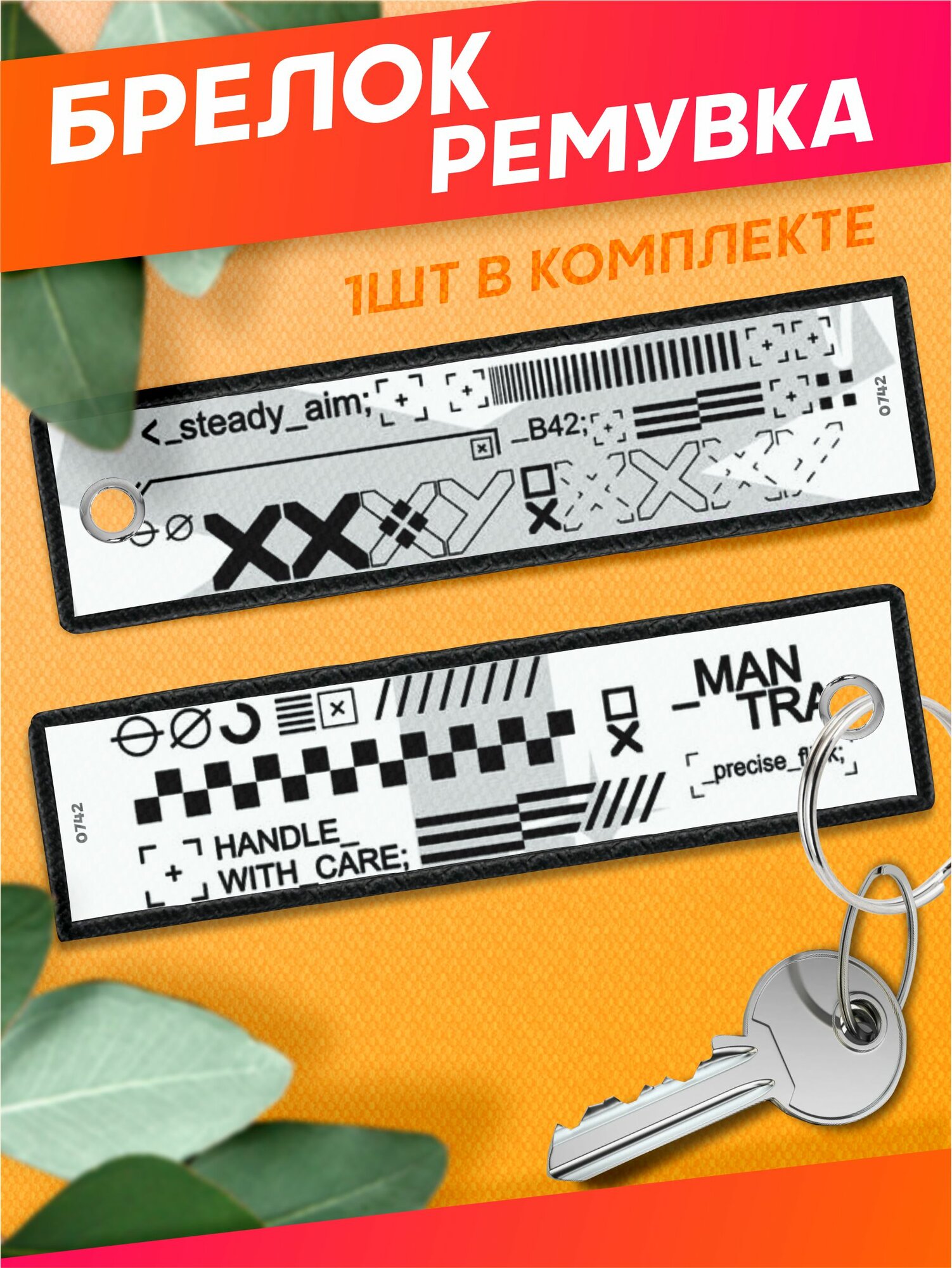 Бирка для ключей Sticker Joy