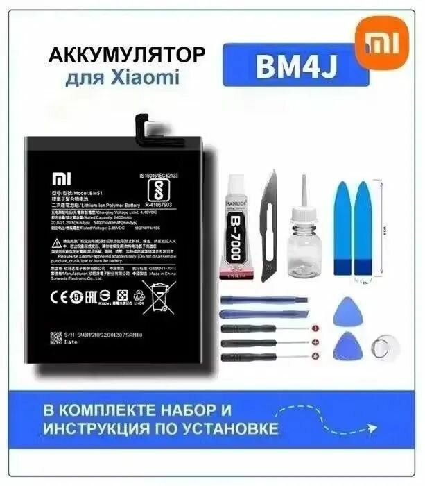 Аккумулятор для Redmi Note 8 Pro (BM4J) Battery Collection (Премиум)