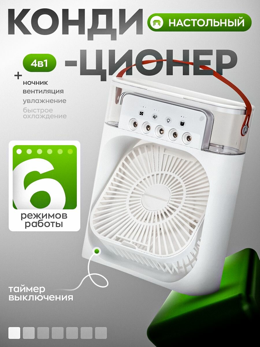 Настольный вентилятор с увлажнителем, вентилятор-кондиционер с охлаждением на стол, мощный