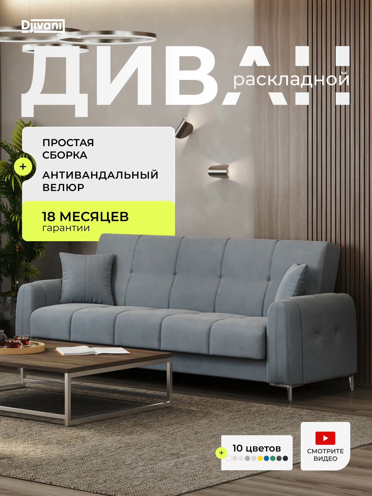 Диван раскладной Djivani Мемфис, с ящиком для белья, велюр, серый, ножки - хром