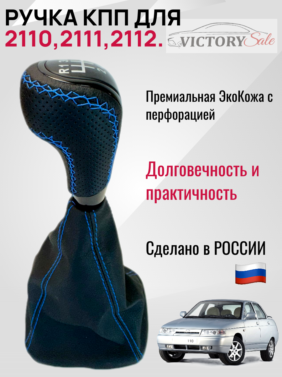 Ручка КПП LUXE Ваз 2110,2111,2112 Синяя с перфорацией. Стиль Веста.