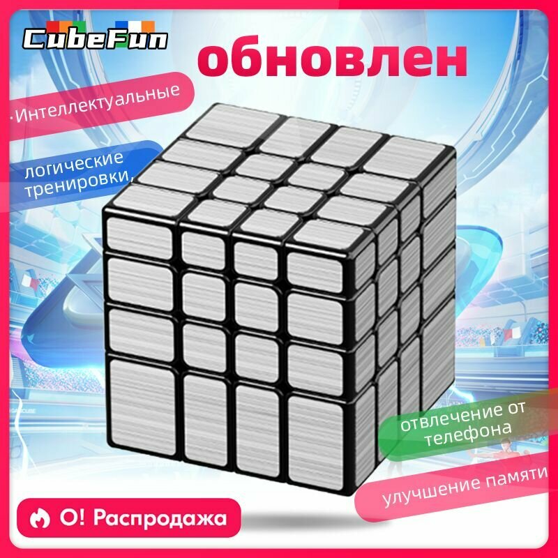 Sengso Зеркальный куб 4x4x4 Кубик Рубика shengshou Профессиональная головоломка Детские игрушки