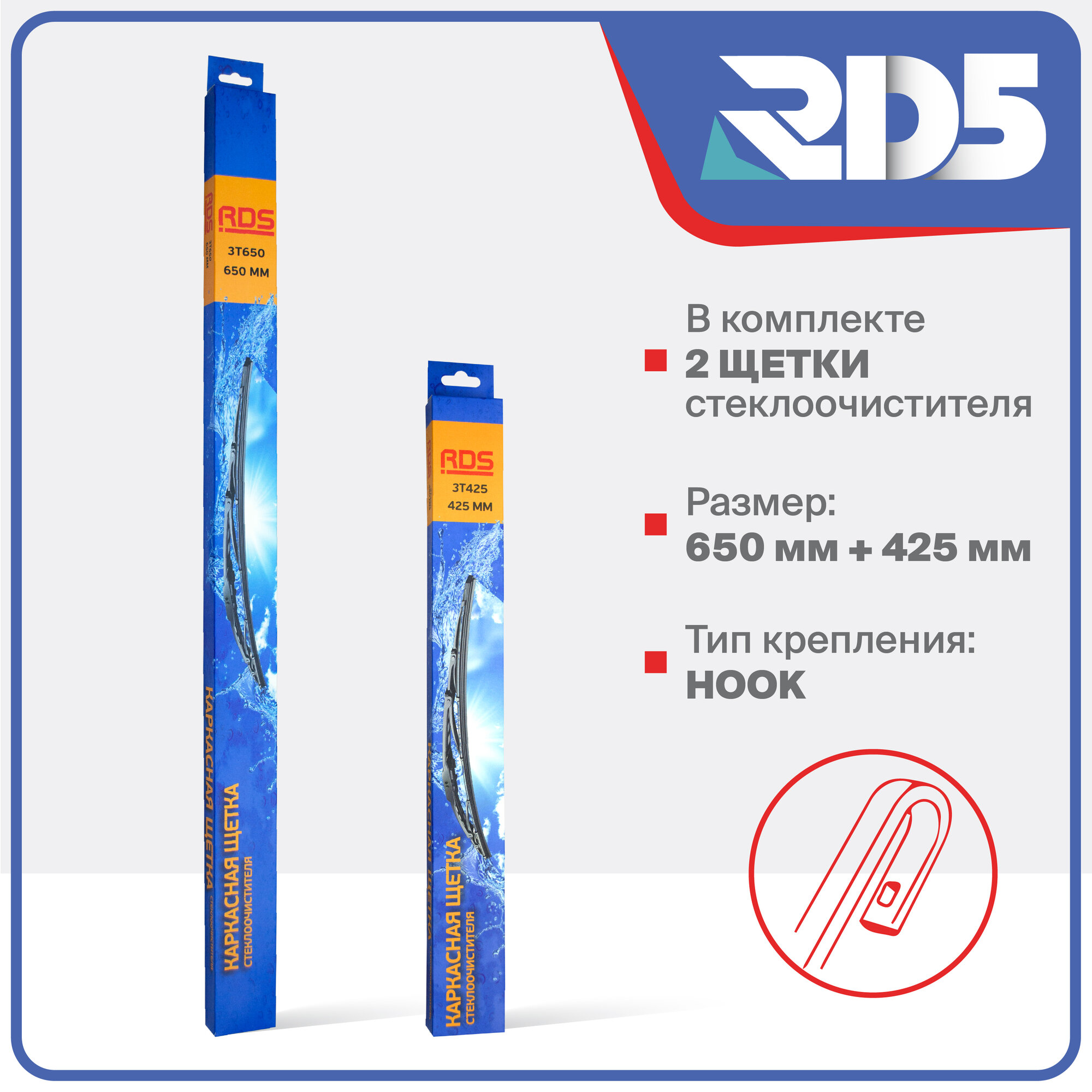 650 425 мм. Крепление Hook. Комплект каркасных щеток стеклоочистителя RD5 дворники на Nissan Maxima V; Ниссан Максима 5; Nissan Pathfinder; Ниссан Патфайндер; Nissan Qashqai II; Ниссан Кашкай 2; Nissan X-Trail; Ниссан Икс-Трэил