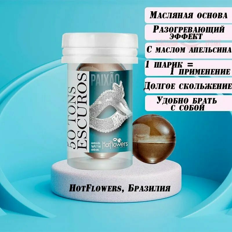 Интимный лубрикант 50 TONS PASSION с разогревающим эффектом в форме двух масляных шариков