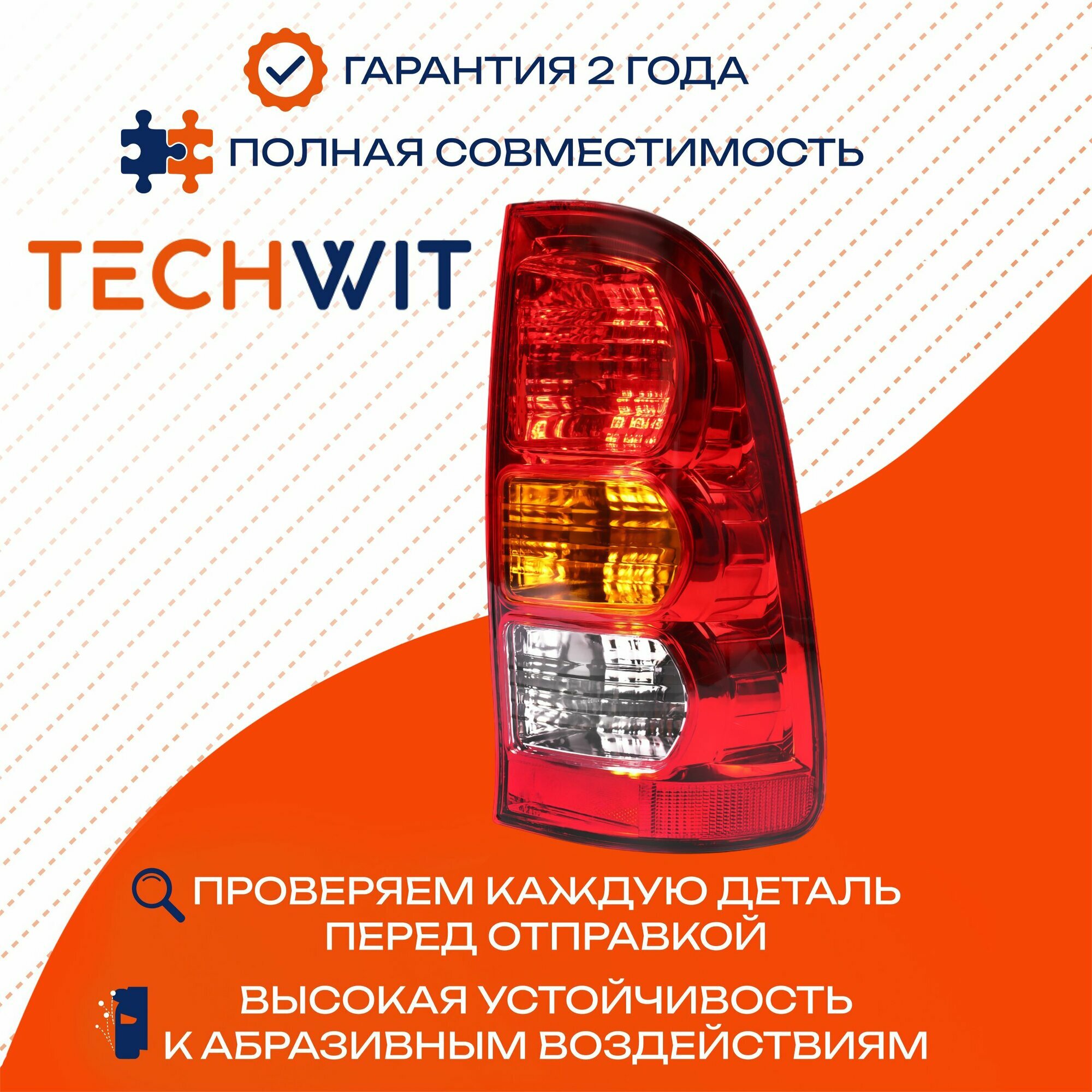 Toyota Hilux фонарь задний внешний правый 815500K010 Тойота Хайлюкс 2004-2011 TECHWIT