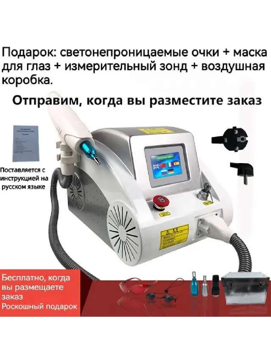 Лазер для удаления тату неодимовый модели LA15