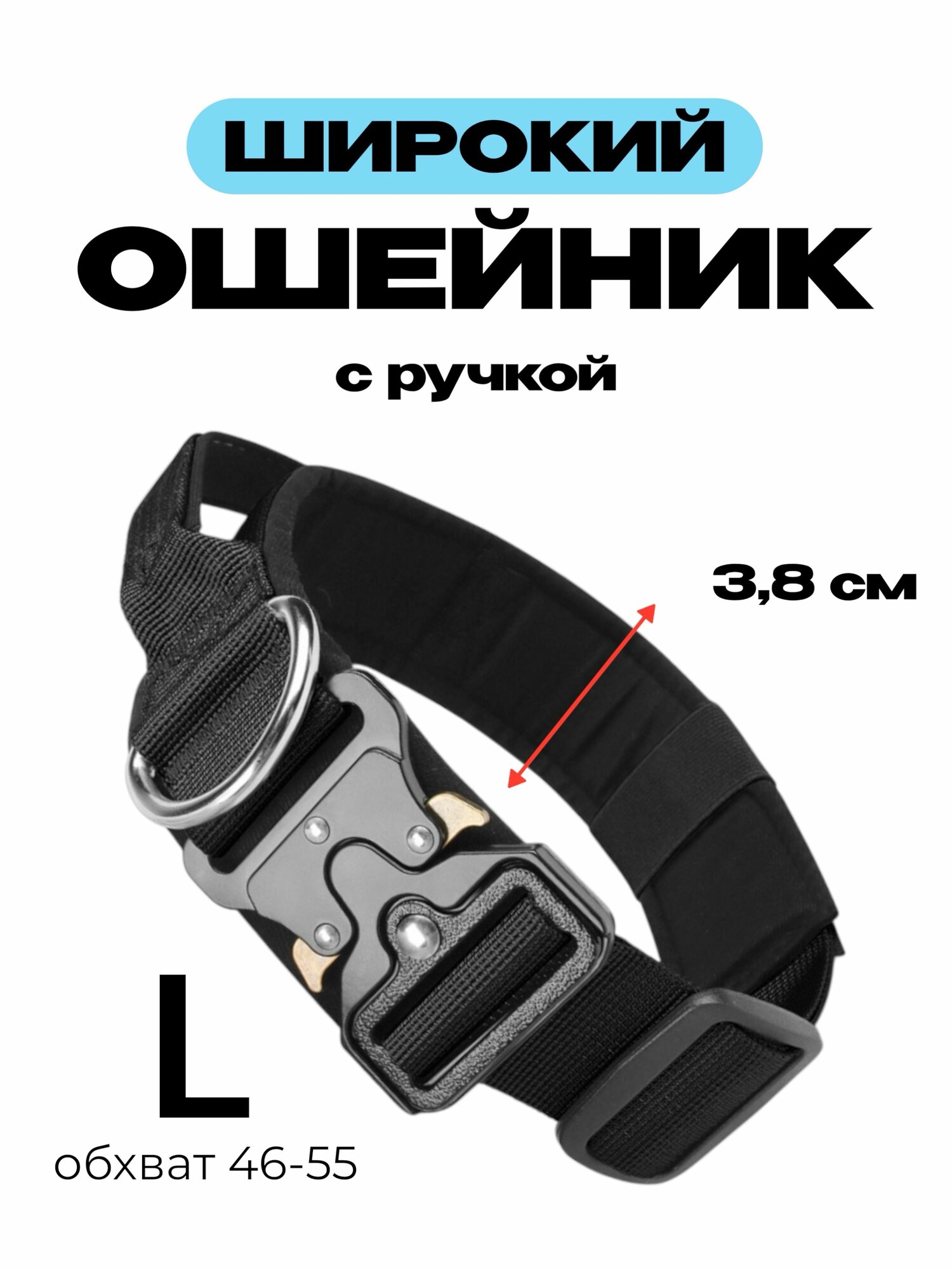 Широкий ошейник с ручкой черный для собак средних и крупных пород, размер L