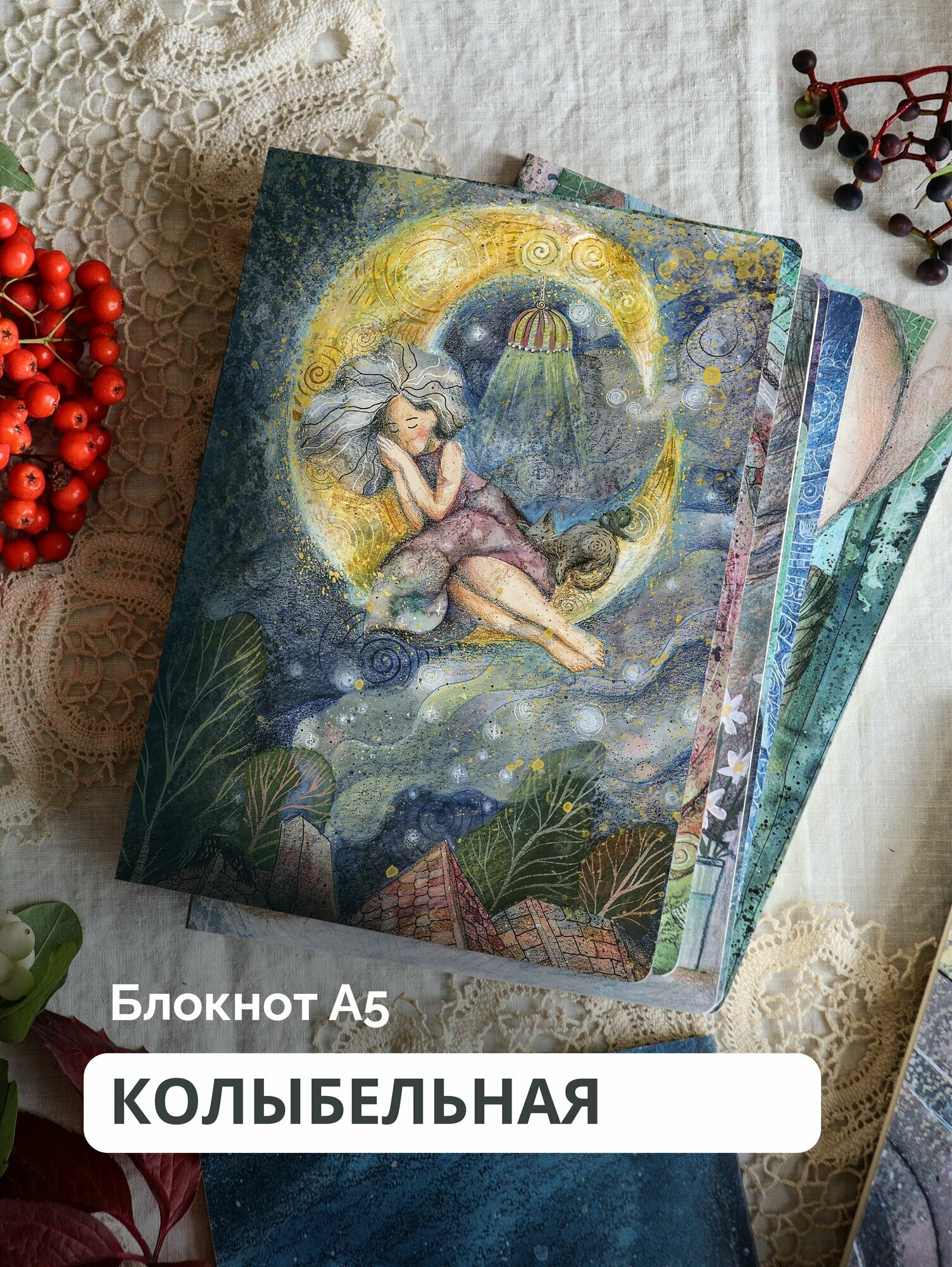 Блокнот "Колыбельная"/ Ольга Круглова / Semantica