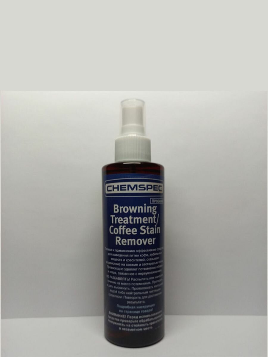 Chemspec Browning Treatment/Coffee Stain Remover - для удаления пятен кофе и чая, 0,2 л.