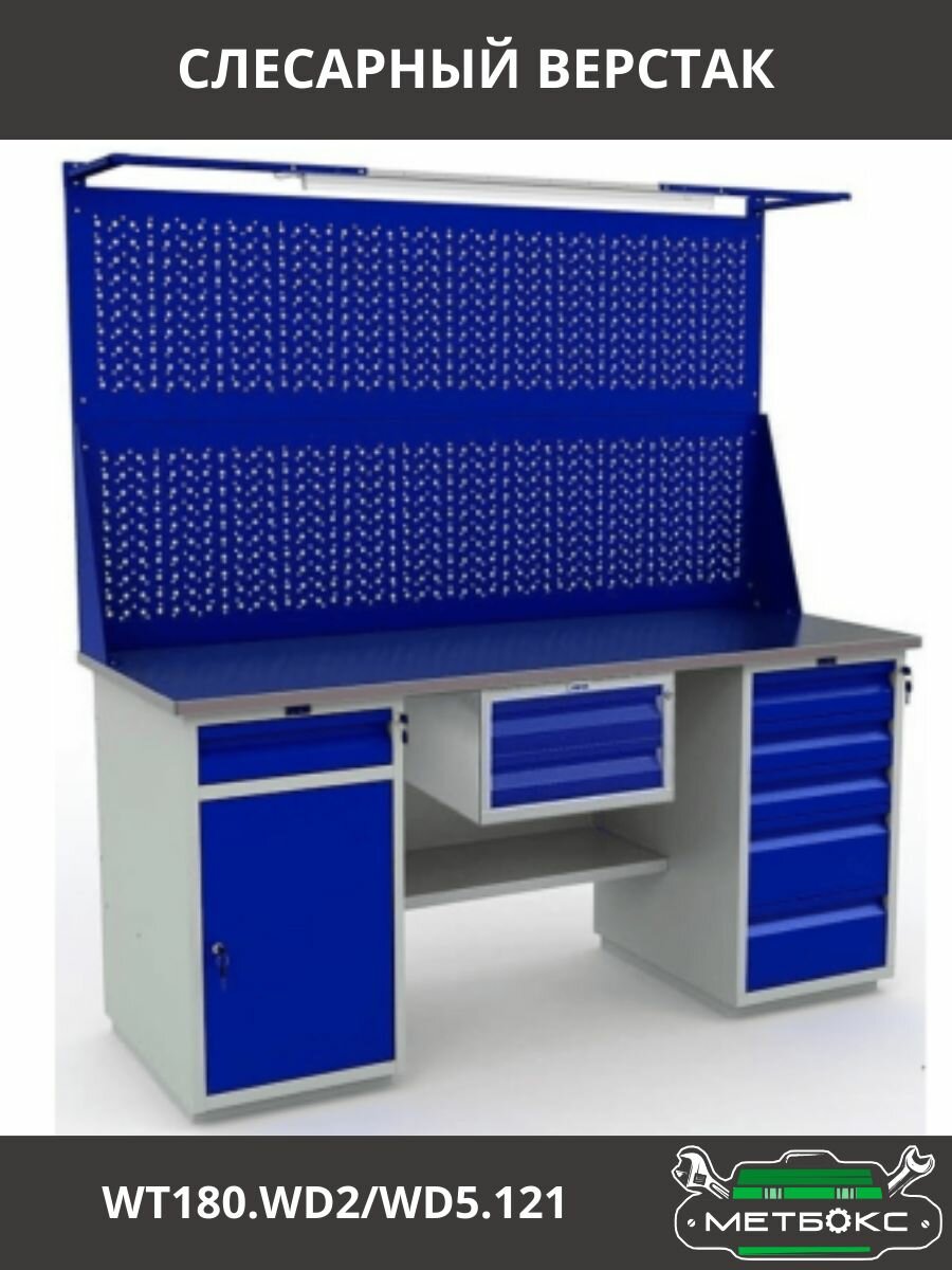 Верстак двухтумбовый металлический слесарный Практик Profi W WT180. WD2/WD5.121 (с подвесным ящиком, двумя экранами и подсветкой, 1800 мм, для СТО, шиномонтажа, гаража, слесарных работ, универсальный)