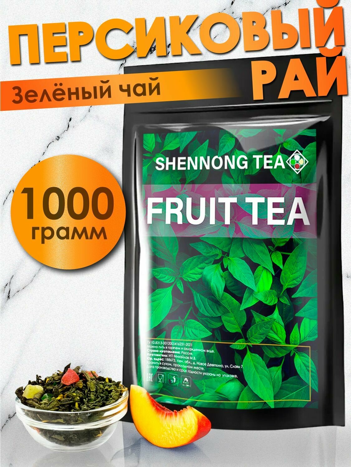 Зеленый Чай Персиковый Рай 1000 гр, (фруктовый листовой рассыпной green tea, peach), 1 кг, Shennong Tea