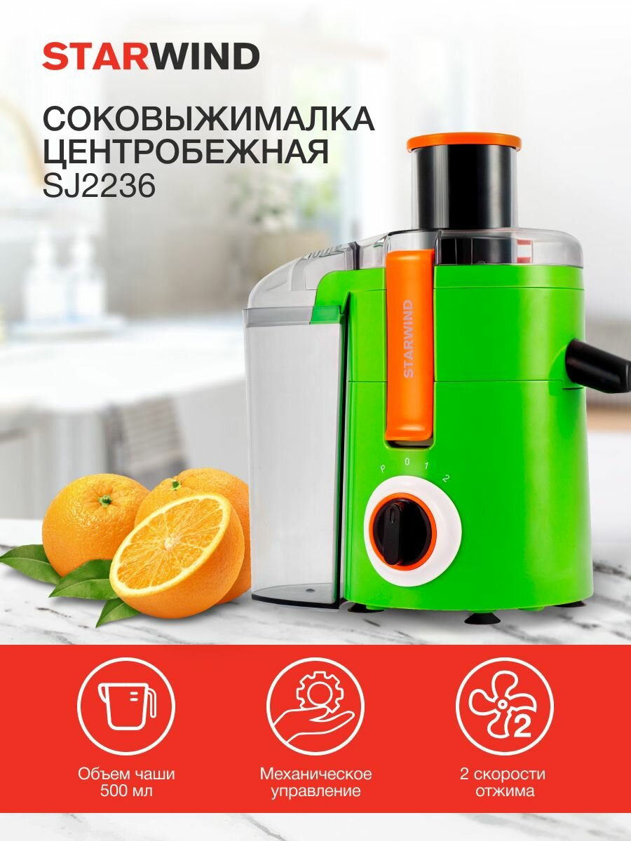 Соковыжималка центробежная Starwind SJ2236 500Вт рез. сок:400мл. зеленый/белый