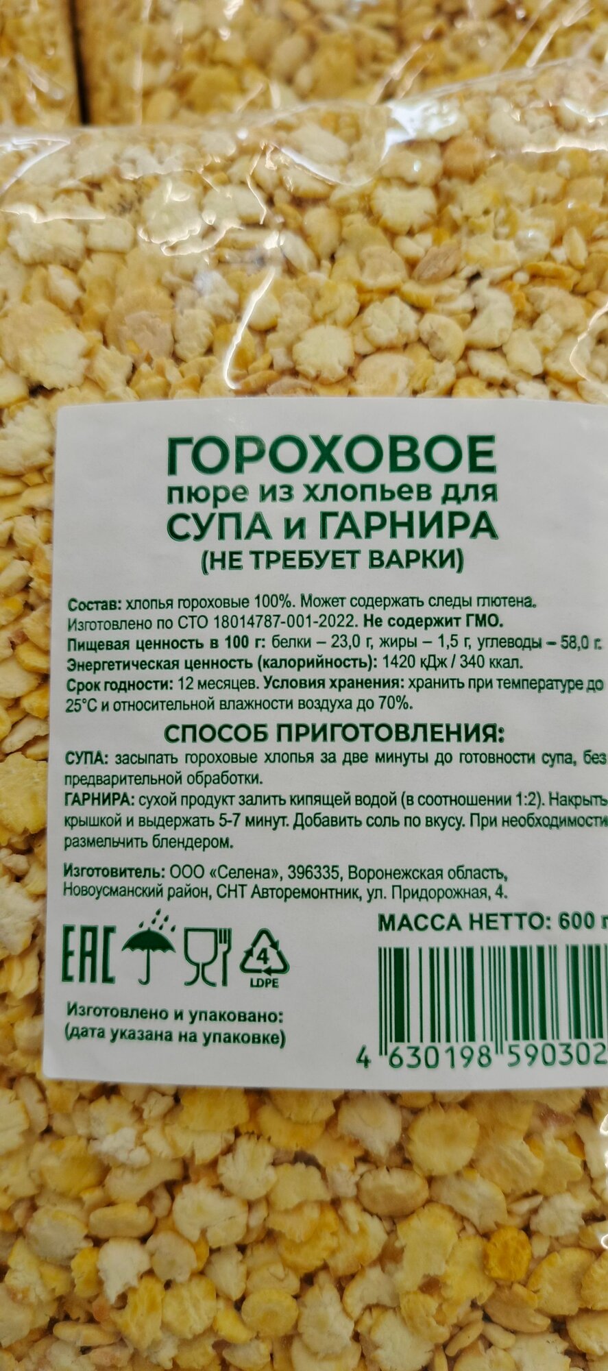 Пюре гороховое, не требующее варки 600 гр - 3 шт