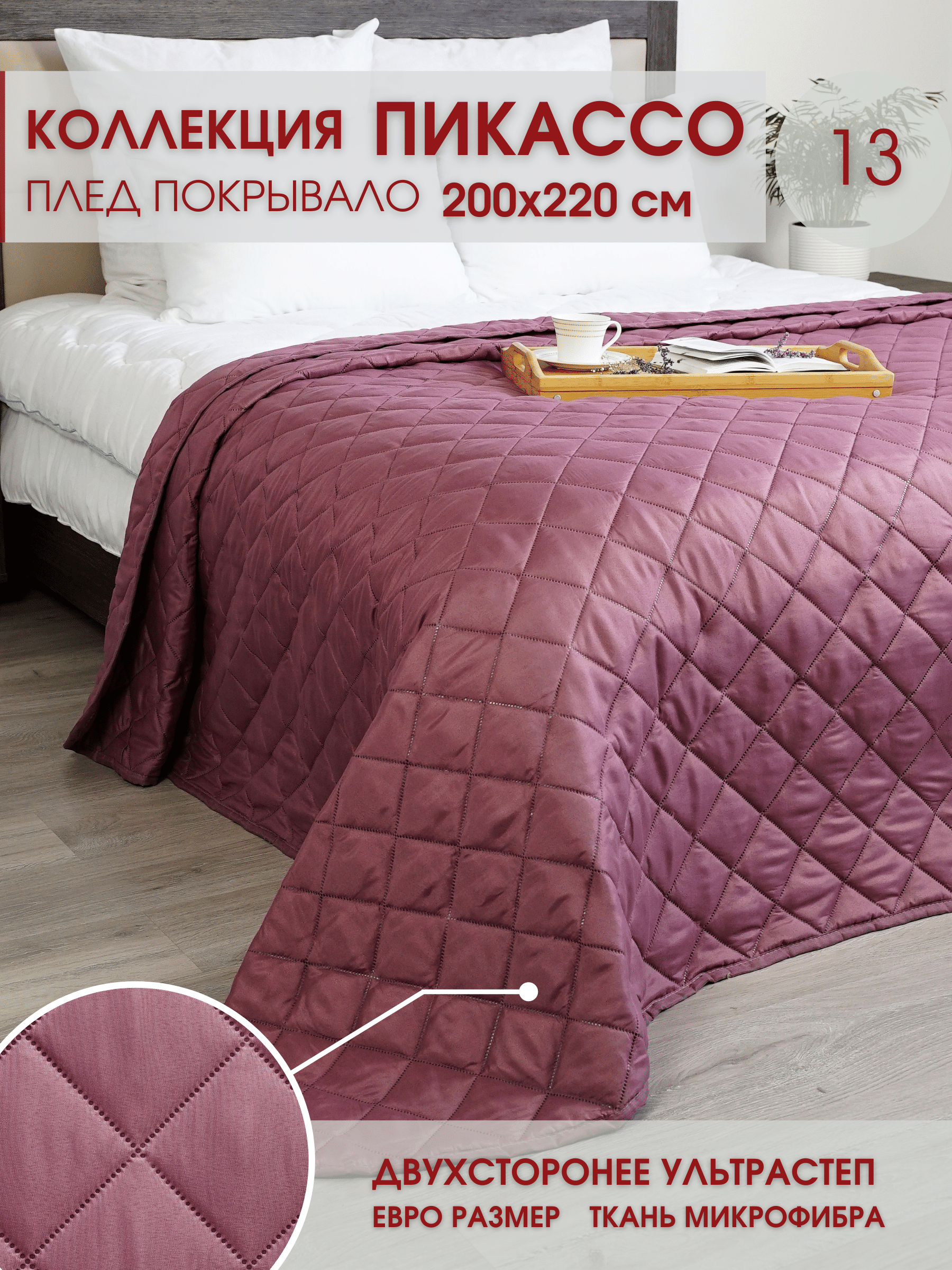 Покрывало стеганое на кровать Marianna Пикассо 13 / 200х220 см KL