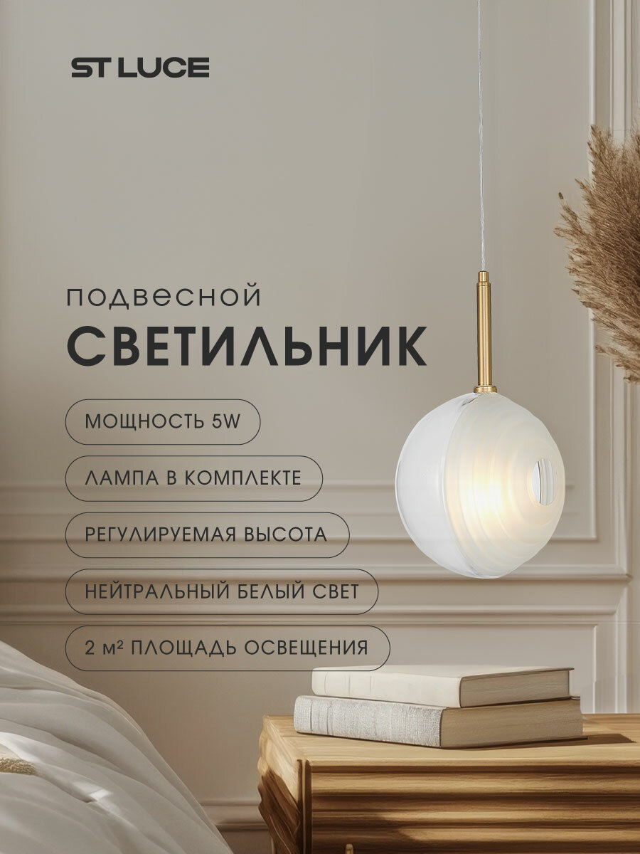 Светильник подвесной, подвес ST Luce Латунь/Белый, LED, G4 5W, 4000K, SL1183.503.01