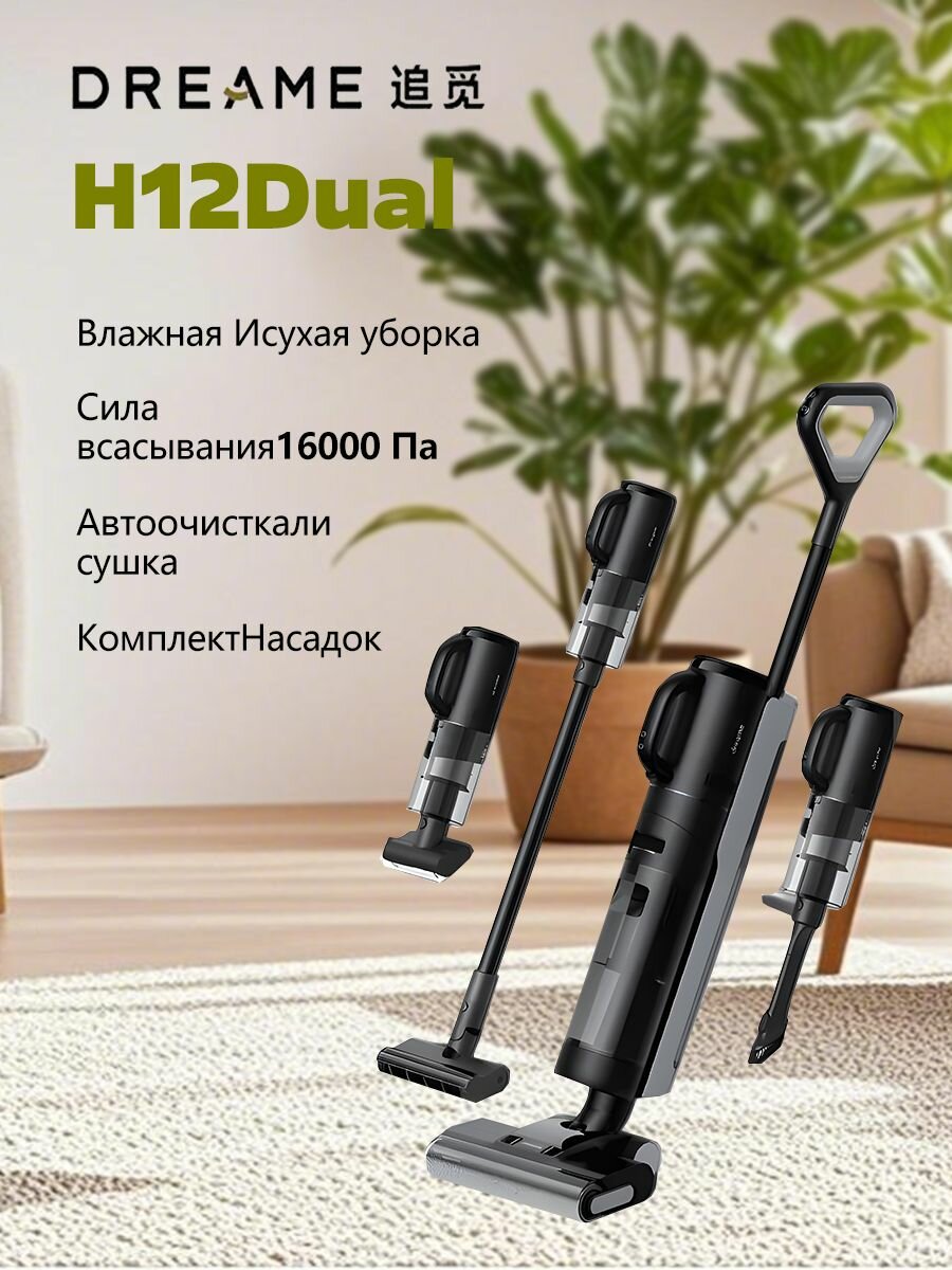 Вертикальный моющий пылесос вертикальный пылесос dreame H20MIX мытье и мытье полов 5 в 1 глобальная версия