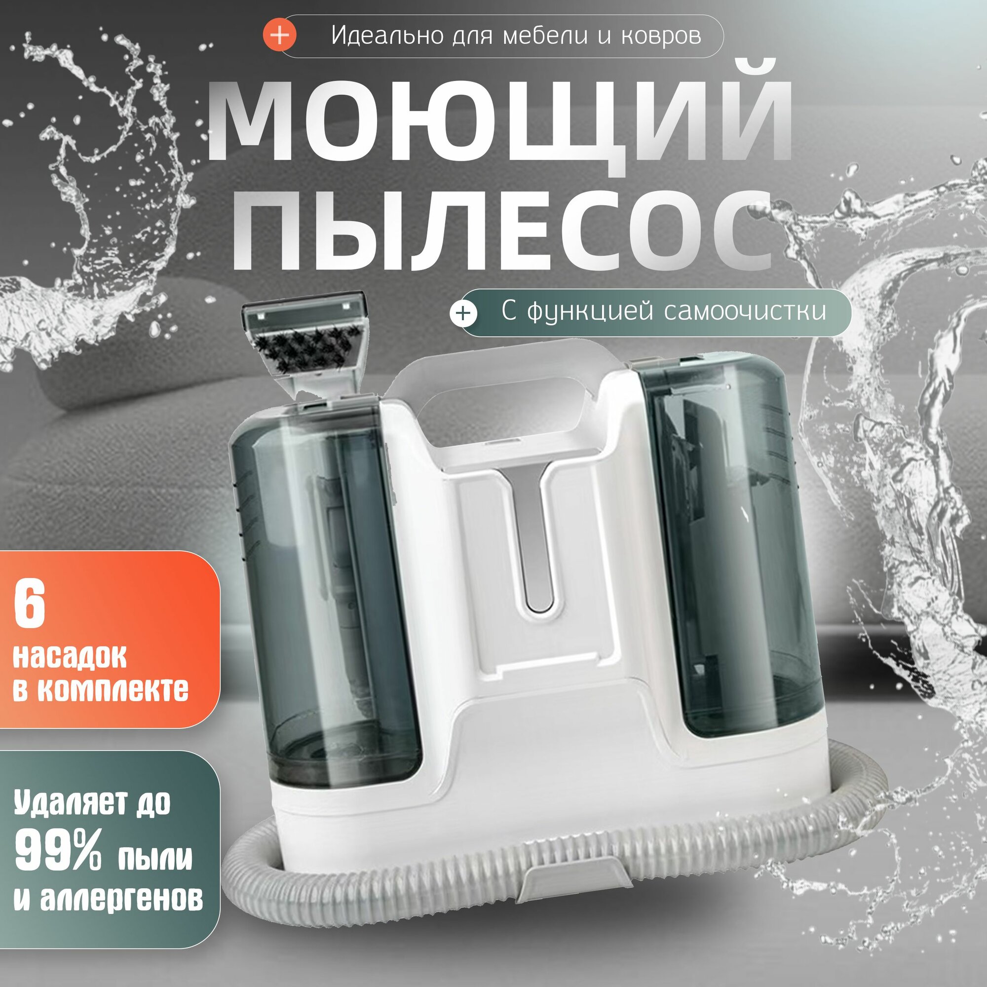 Моющий пылесос