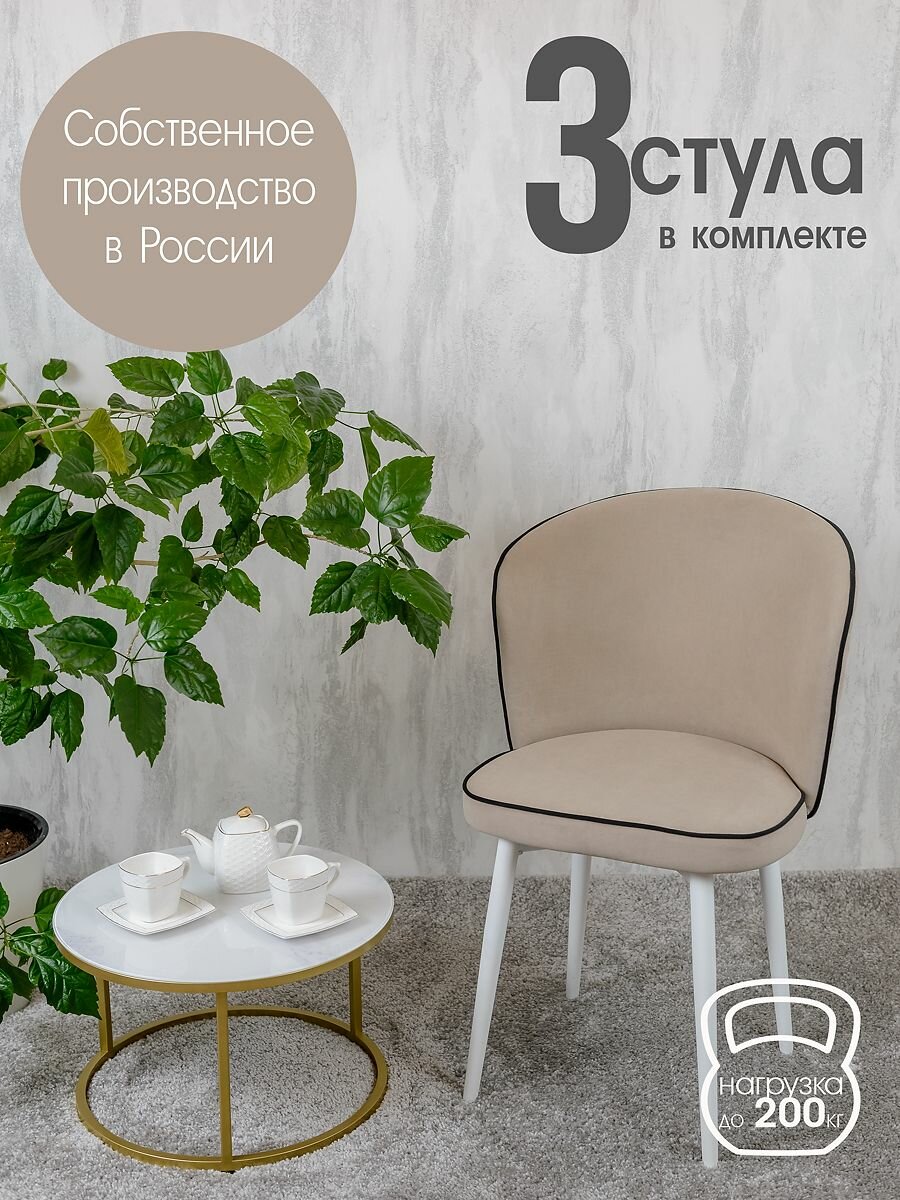 Комплект мягких стульев для кухни со спинкой 3 шт