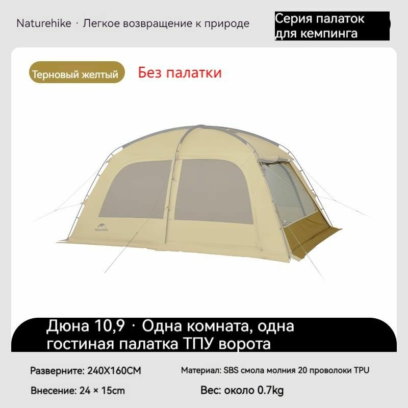 Naturehike Дюна 10.9 палатка с одной спальней и одной гостиной для 4-6 человек CNK2300ZP029