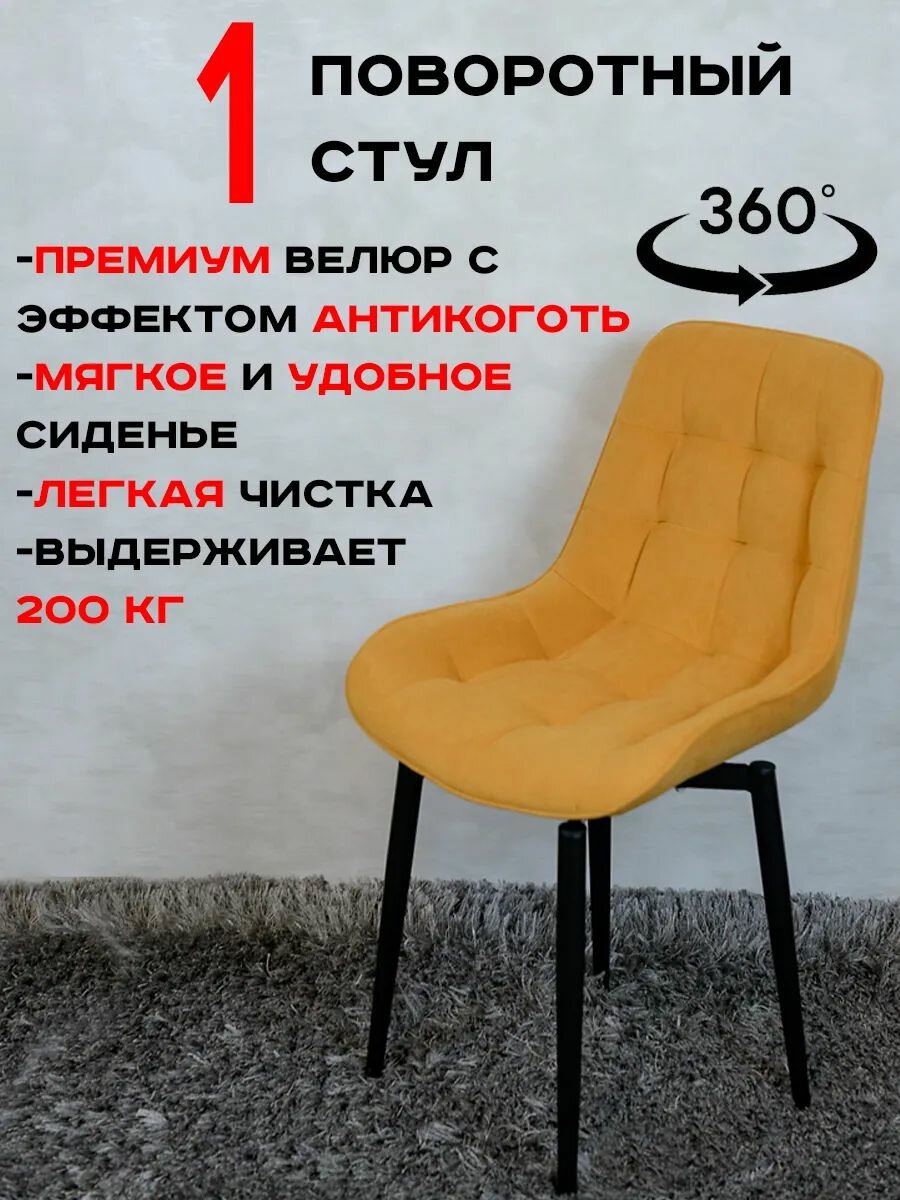 Стул кухонный поворотный 1 шт, желтый