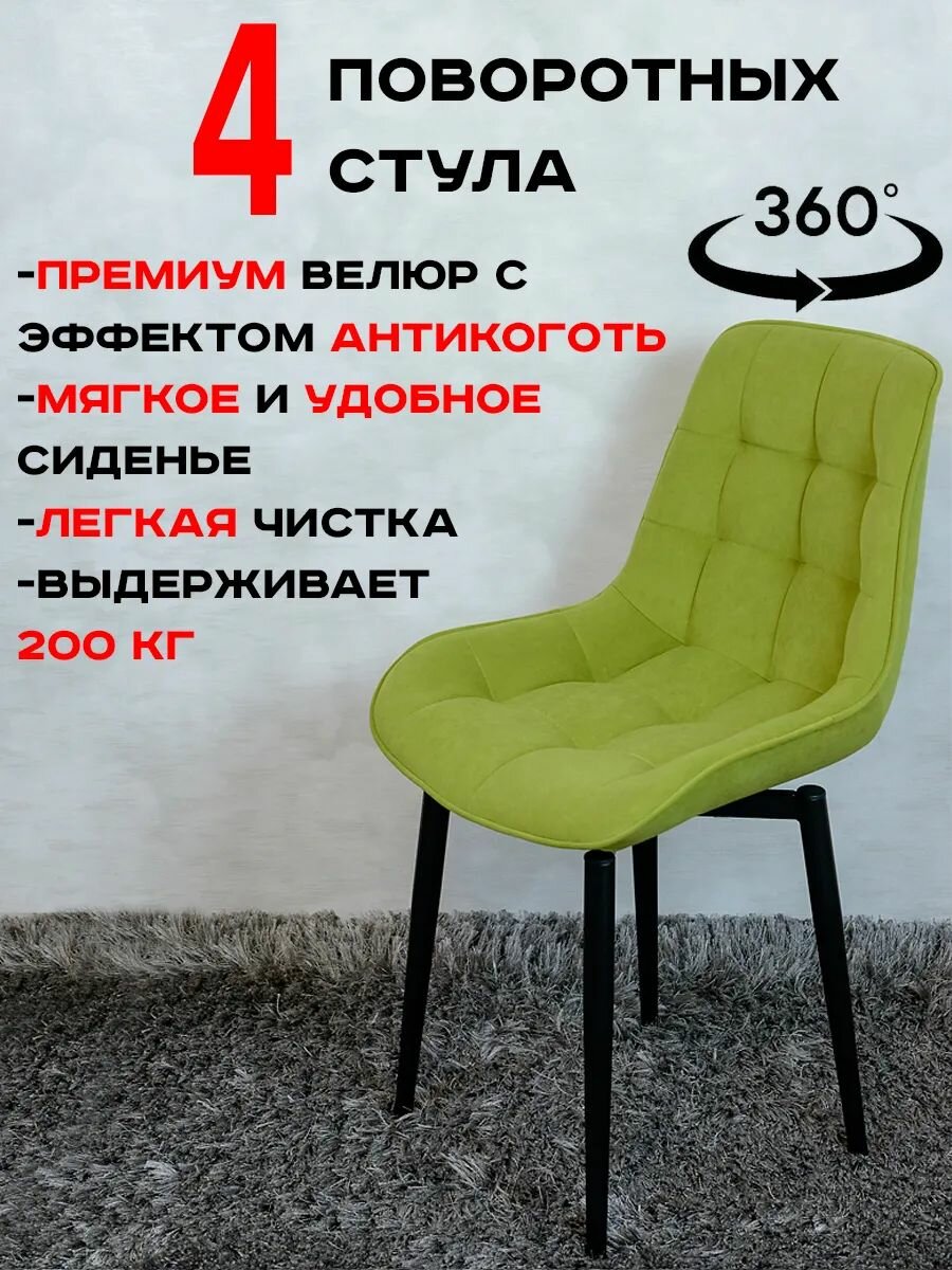 Стулья для кухни мягкие поворотные 4 шт, салатовый