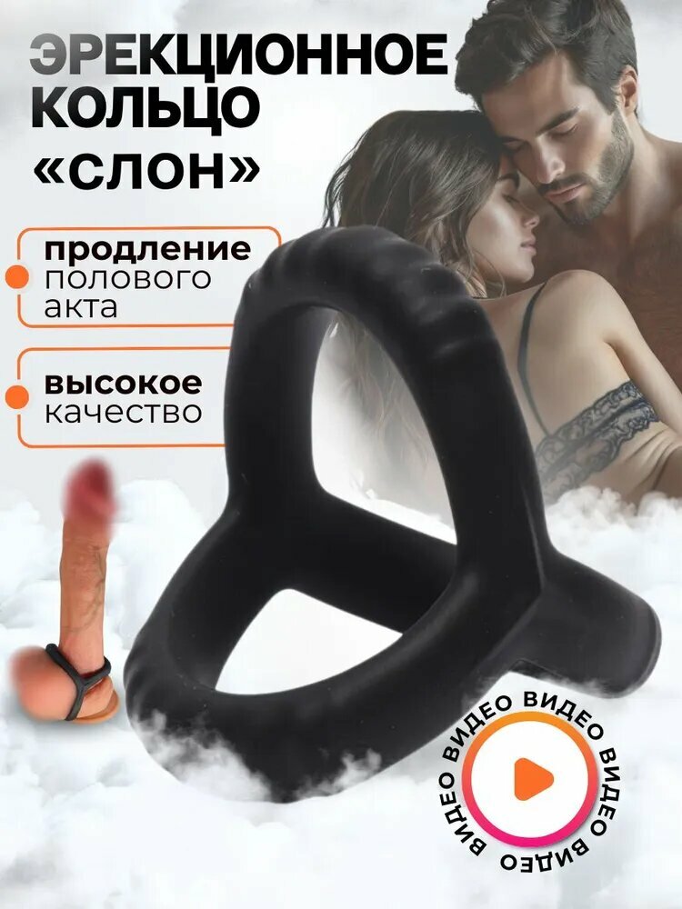 Эрекционное кольцо на член для мужчин