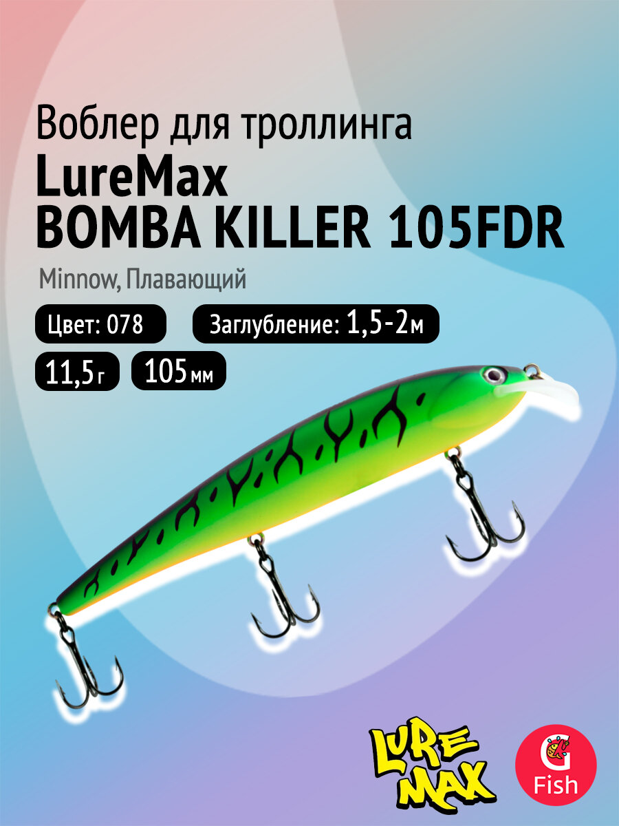 Воблер для рыбалки LureMax BOMBA KILLER 105FDR-078 11,5г, для троллинга (судак, щука)