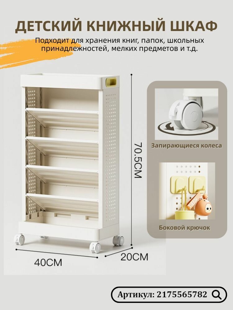 Мобильная книжная полка на колесах для письменного стола, складная, для детских книг и учебников, органайзер для детской комнаты и общежития, 20х40х70.50 см