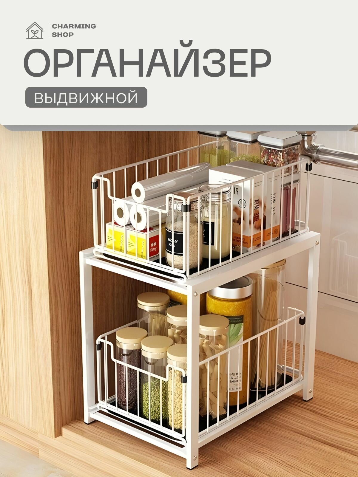 Корзина выдвижная в шкаф, органайзер под раковину, выдвижной органайзер для кухни