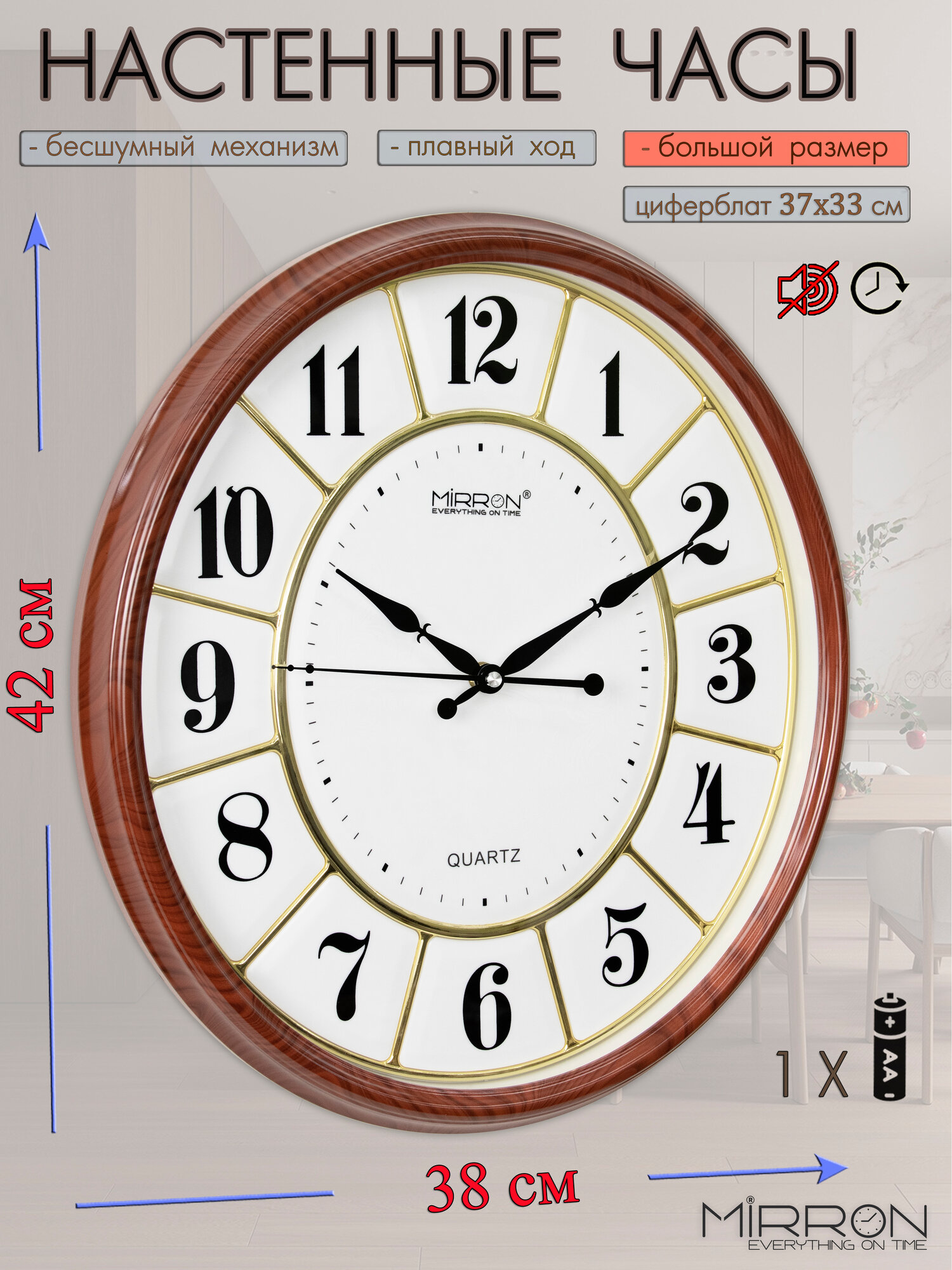 Классические настенные часы MIRRON M1003P ДБ/Большие овальные часы/Бесшумные кварцевые часы/Корпус под дерево/Часы для кухни без тиканья/Белый (светлый) циферблат/Крупные цифры/Подарочные настенные часы/Часы в прихожую/Стильные часы для дома и офиса