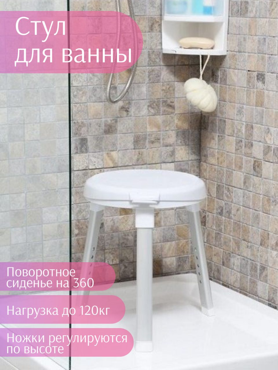 Стул Primanova, для ванной, с поворотным сидением, алюминий/пластик, белый