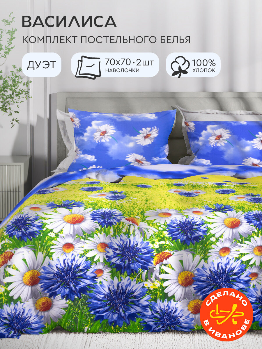 Постельное белье Василиса Семейное, с двумя 2 пододеяльниками 145х215, Бязь, наволочки 70х70 см, Васильковое поле