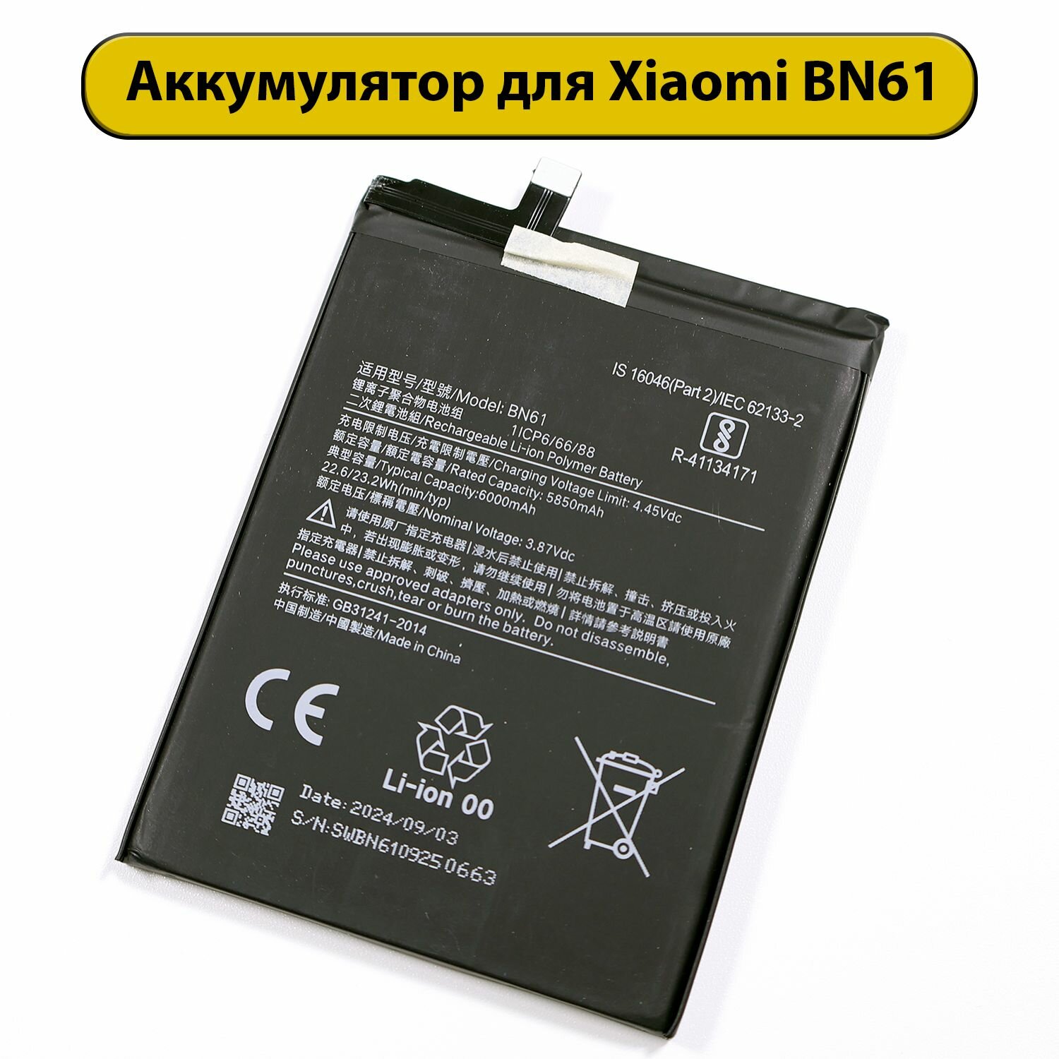 Аккумулятор для Xiaomi BN61 Poco X3 6000 мАч Premium
