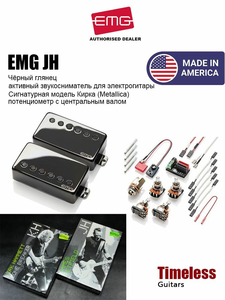 Звукосниматели EMG Metallica сигнатурные JH Кирка Хэмметта и Джеймса Хэтфилда