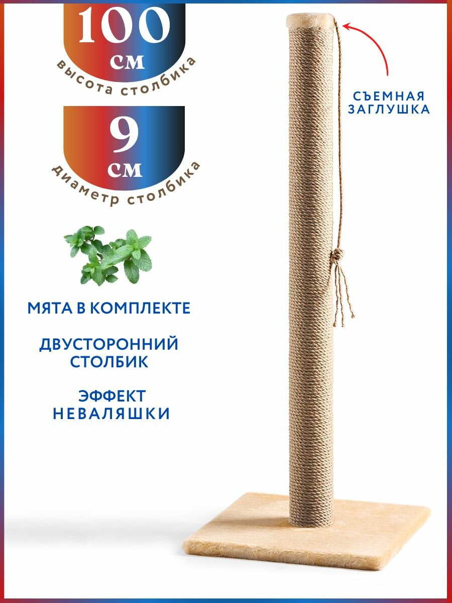 Когтеточка столбик Koshkin, для кошек, бежевая, 100 см