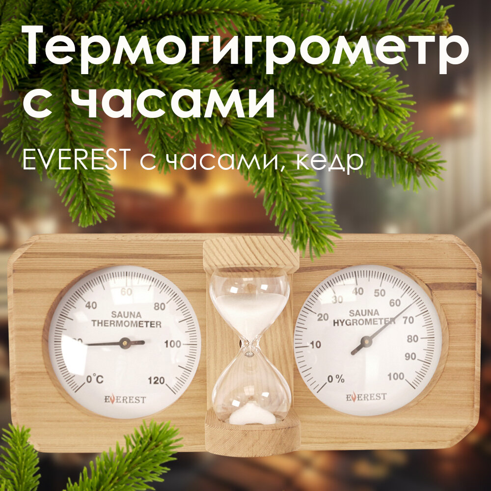Термогигрометр EVEREST (TG-06) c часами, кедр (белый)