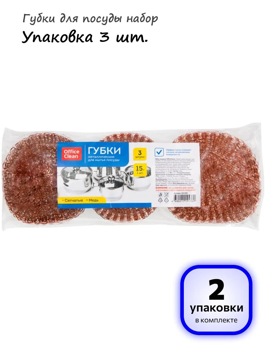 (2 упаковки) - Губки для посуды набор 3 шт, арт. 265289