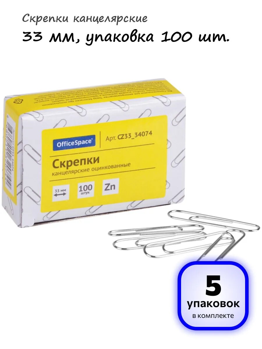 (5 упаковок) - Скрепки канцелярские 100 шт. арт. 306920