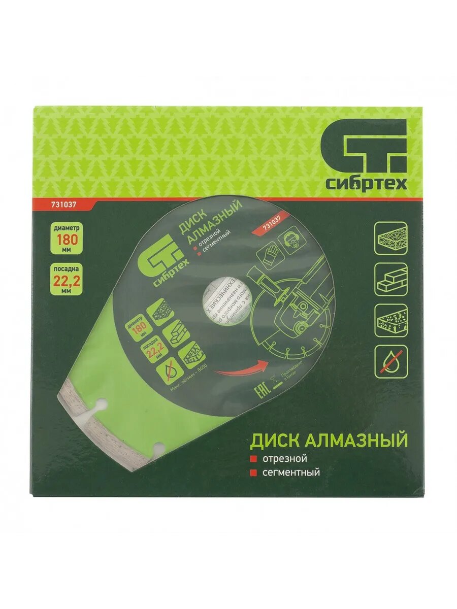 Диск алмазный, отрезной сегментный, 180 х , СИБРТЕХ, 731037