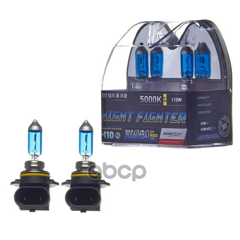 Лампа HB4 12V 55W P22d (9006) набор +110% Night Fighter 5000K (2 шт) AVANTECH арт. AB5006 - высокое качество