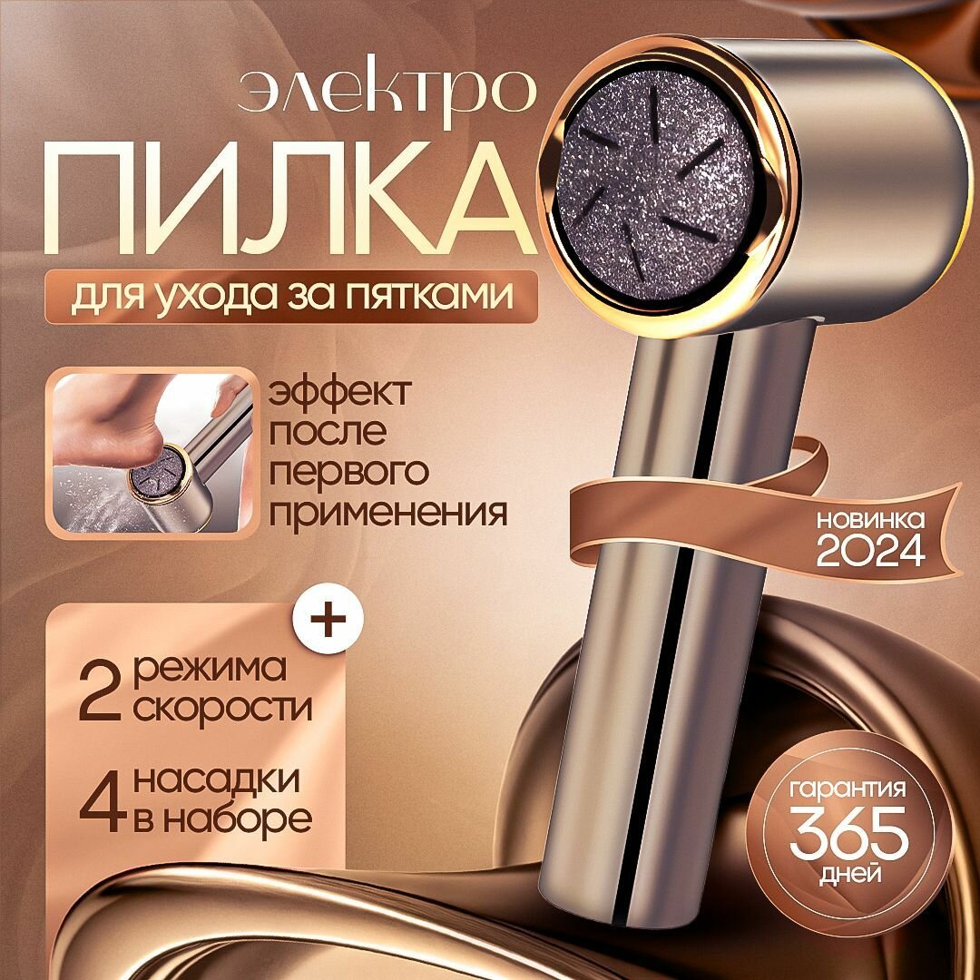 Роликовая пилка