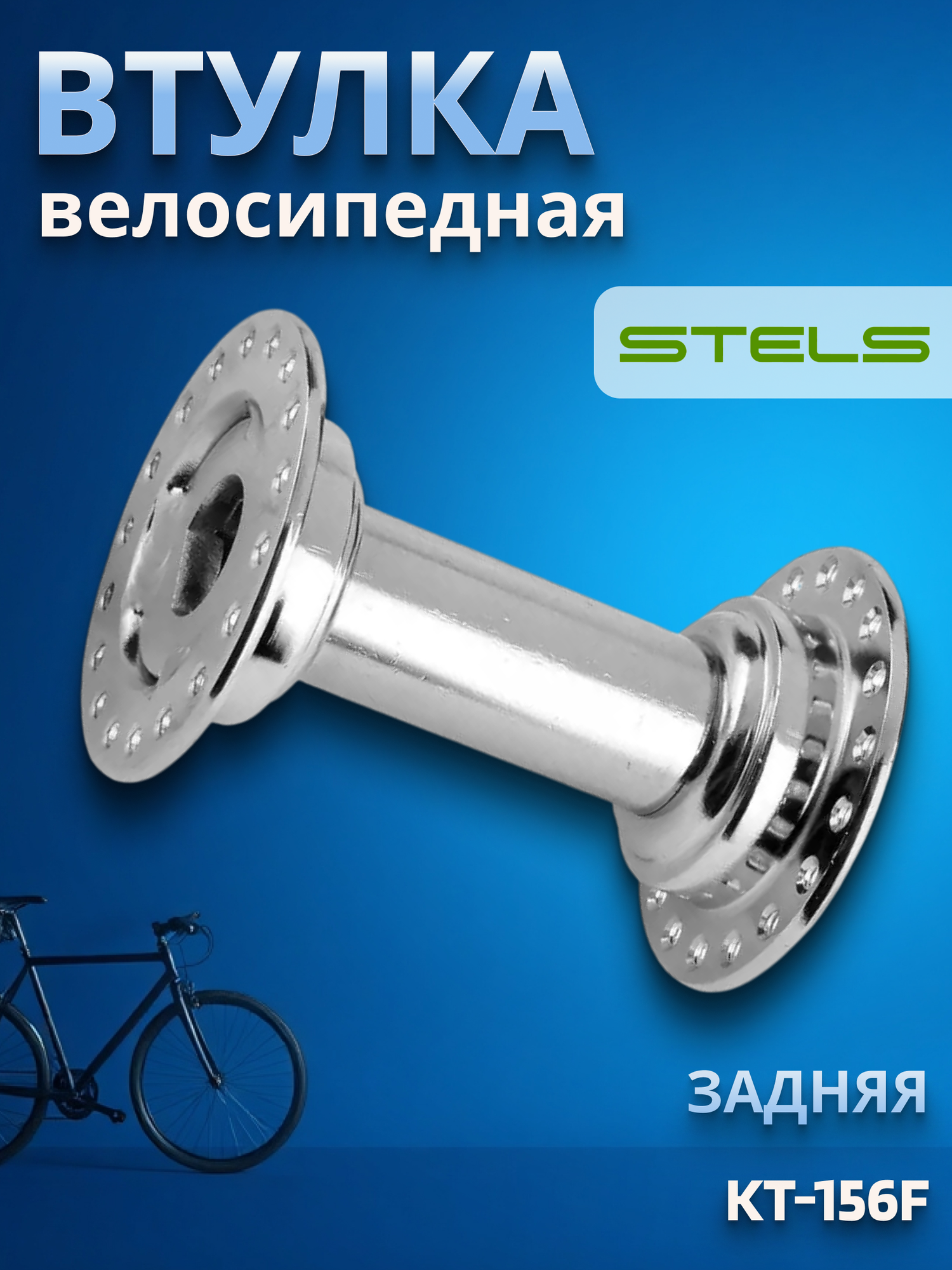 Втулка на велосипед Energy задняя правая 36H KT-156F KT стальная