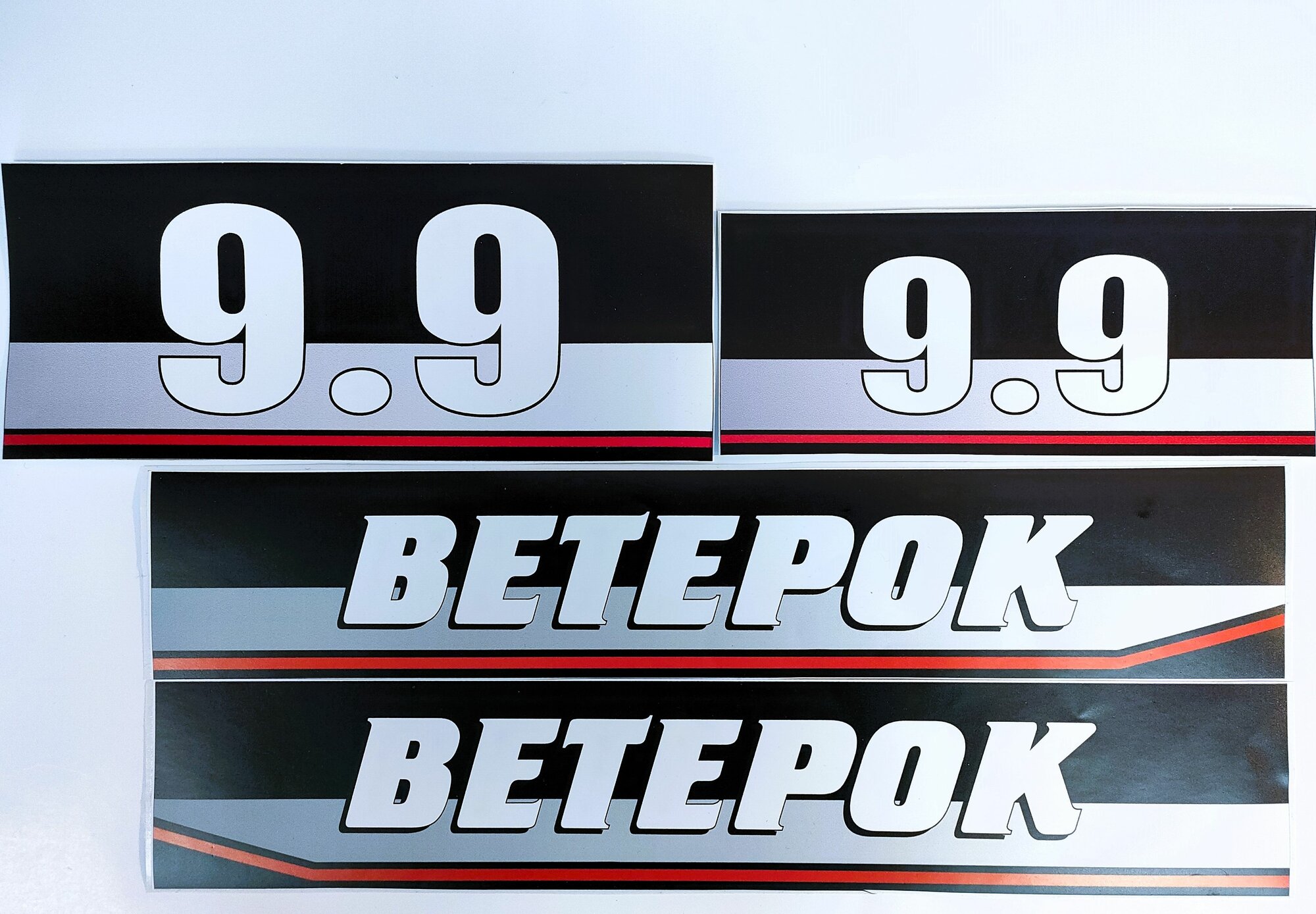 Наклейки лодочный мотор Ветерок 9.9 Черные