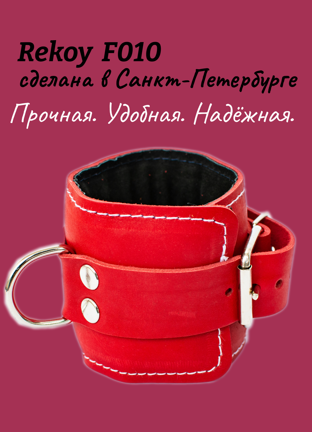 Манжета спортивная Rekoy FG010 для кроссовера, тренажёра, эспандера, износостойкая кожа, красная, 1 шт.