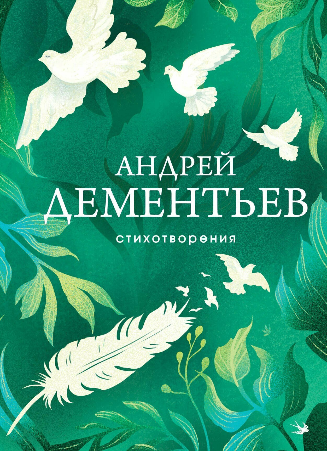 Стихотворения