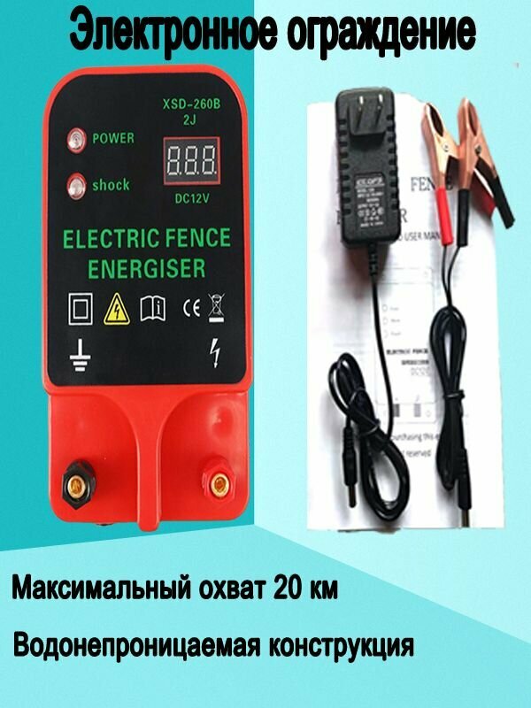 Электропастух,12В-220в, 10-20км (для КРС, коз, овец и диких животных)